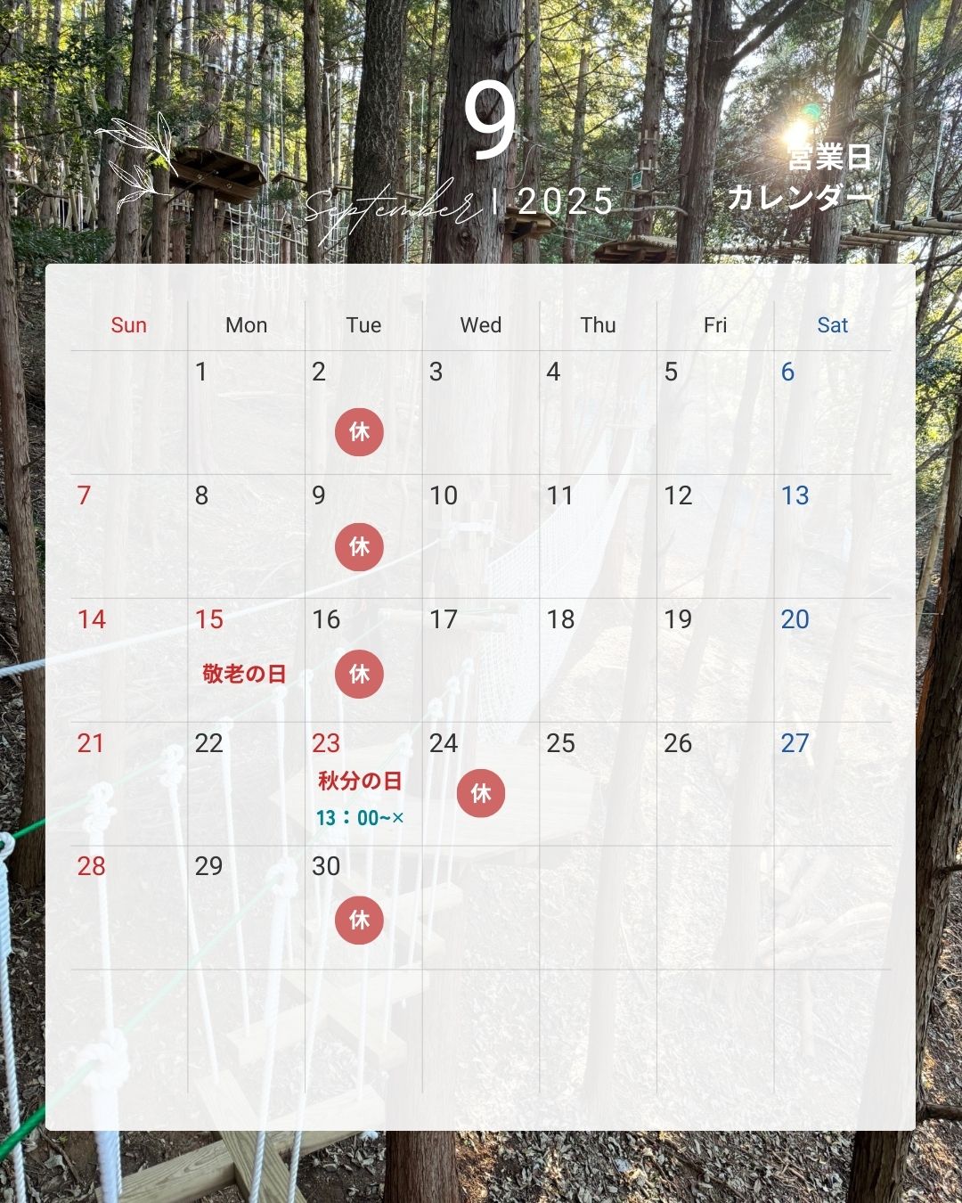 お知らせ – ボウケンノモリOKAZAKI